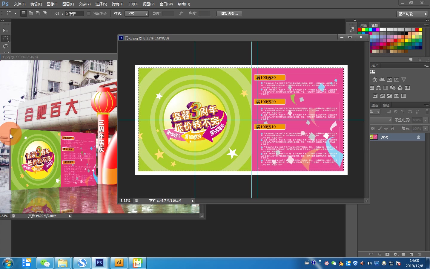平面设计综合实例ps第六课:快速掌握制作超市展板,一看就明白就会做下