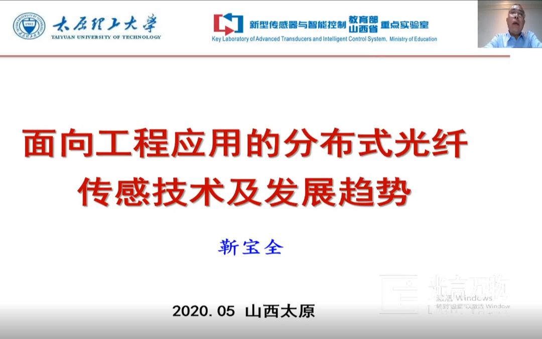 《面向工程应用的分布式光纤传感器技术及发展趋势》——靳宝全 ...