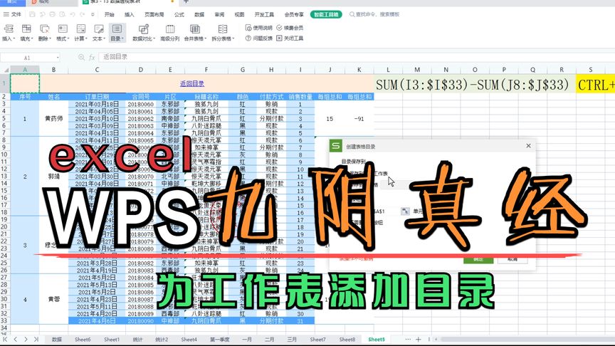 excel九阴真经,为工作表添加目录