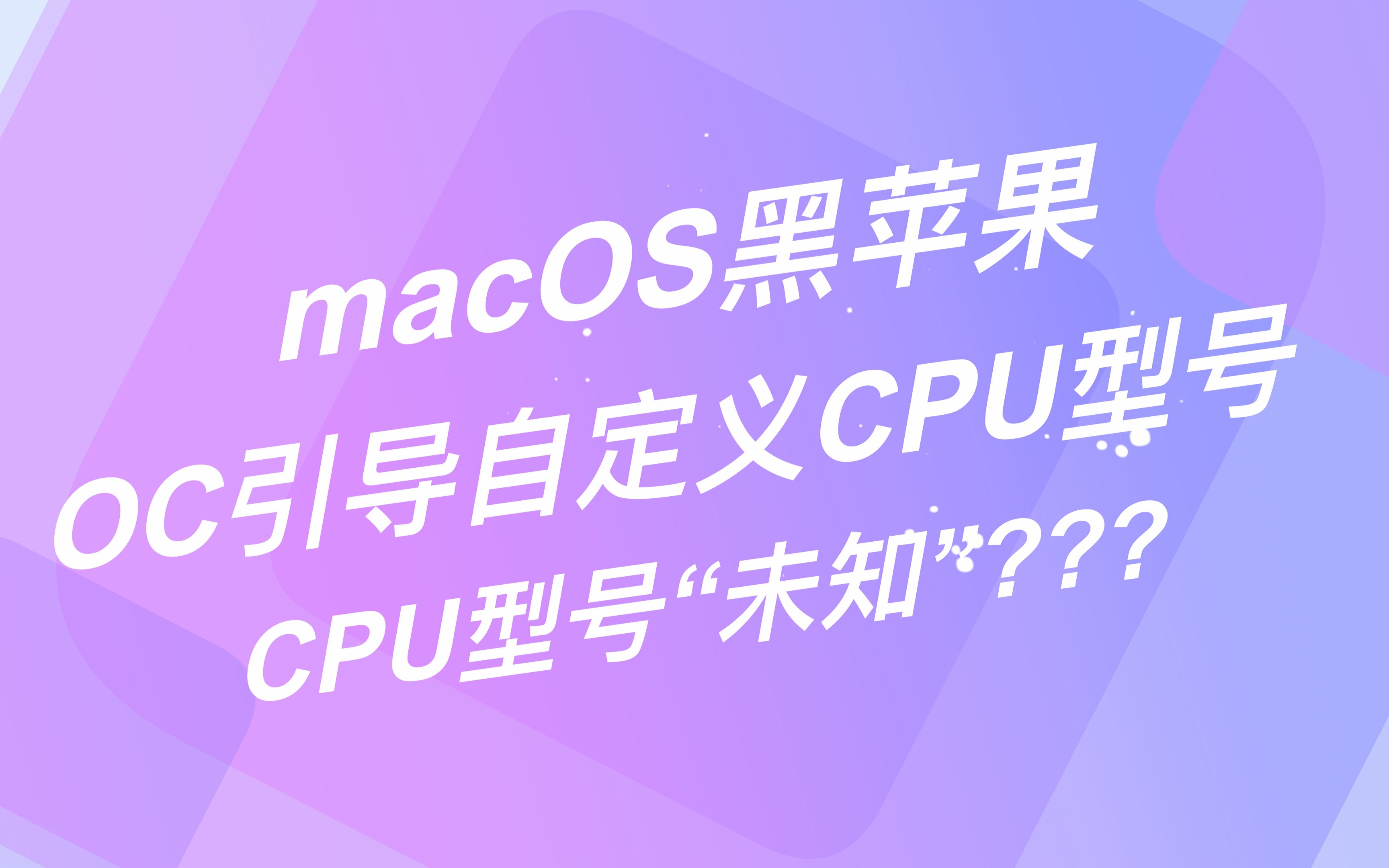...自定义CPU型号解决CPU型号识别显示“未知”或显示不正确,无核显...