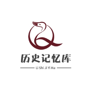 历史记忆库 