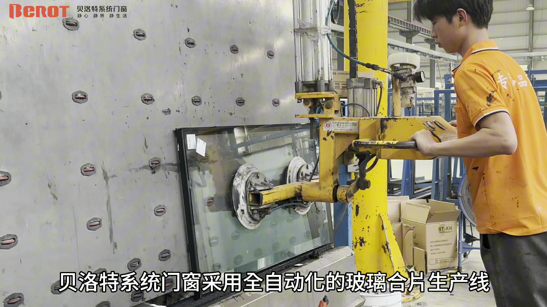 贝洛特系统门窗科普小助手:玻璃的合片工艺