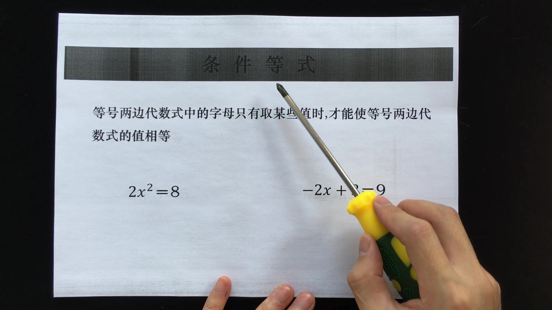 一元一次方程(1):等式概念