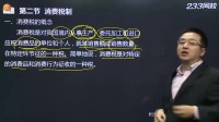 2018年中级经济师师财政税收专业知识考试视频第四章货物和劳务税...