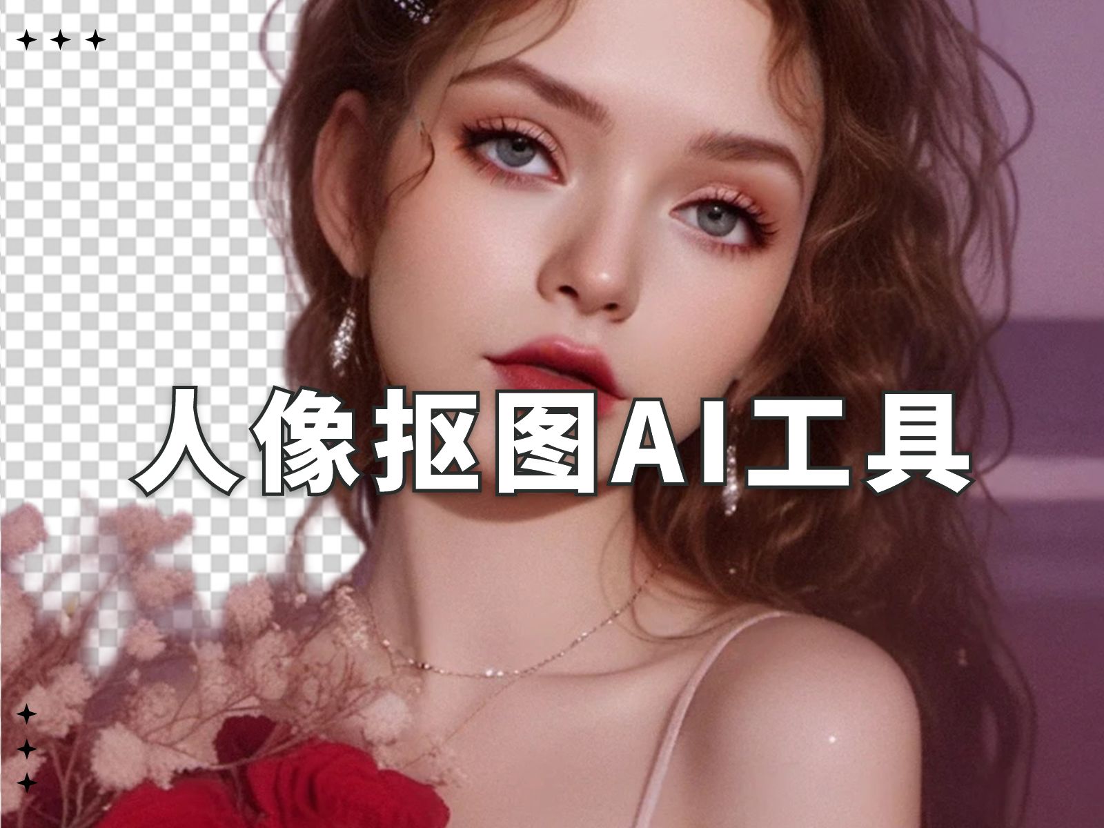 ߔ�给人物图更换背景?用AI 有手ߑ�就会