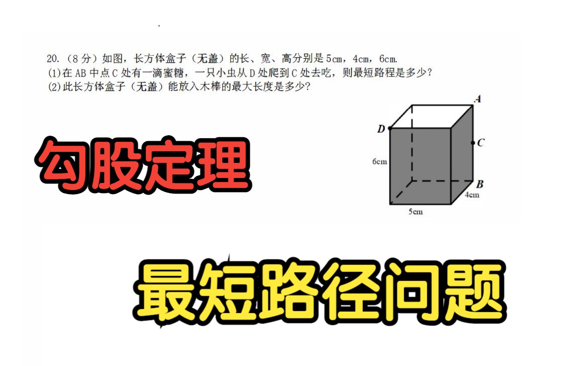八下数学-勾股定理最短路径问题