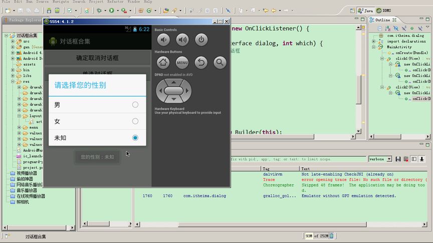 安卓开发经典dy11.42_常见对话框_2
