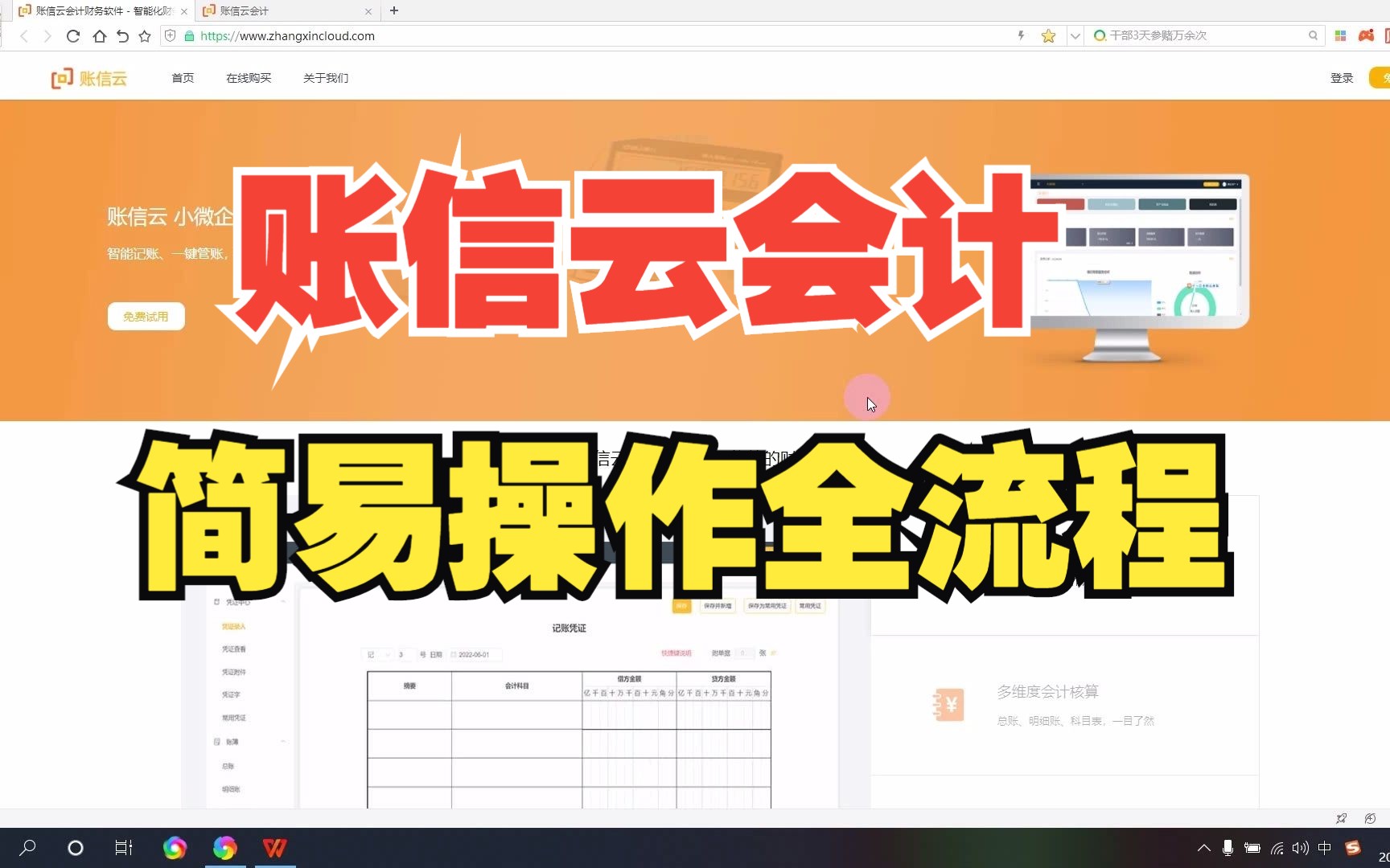 01.3-账信云会计-做账全流程-小企业简易做账全流程