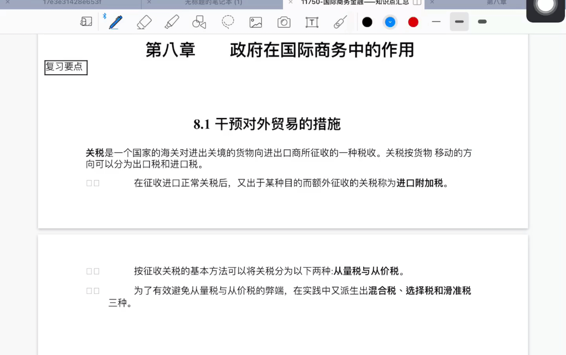 11750国际商务金融(广东卷)第八章 政府在国际商务中的作用