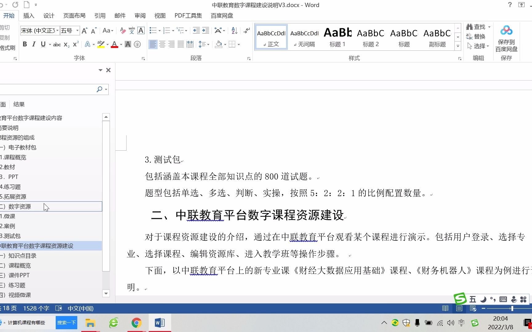 中联教育平台课程数字资源建设内容说明