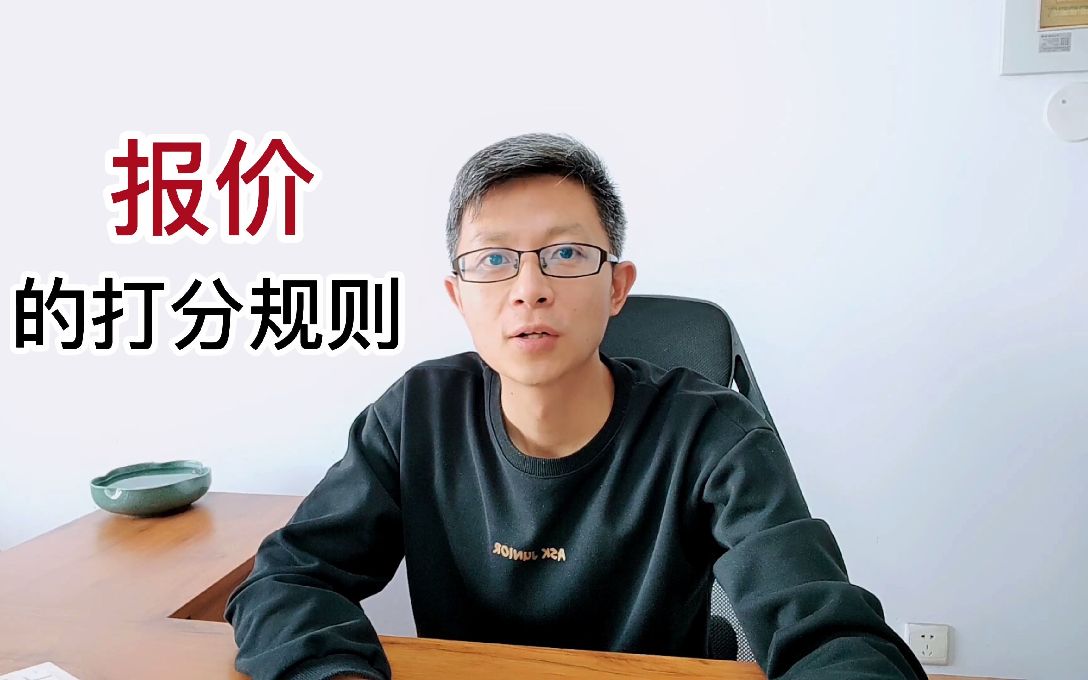 报价的打分规则