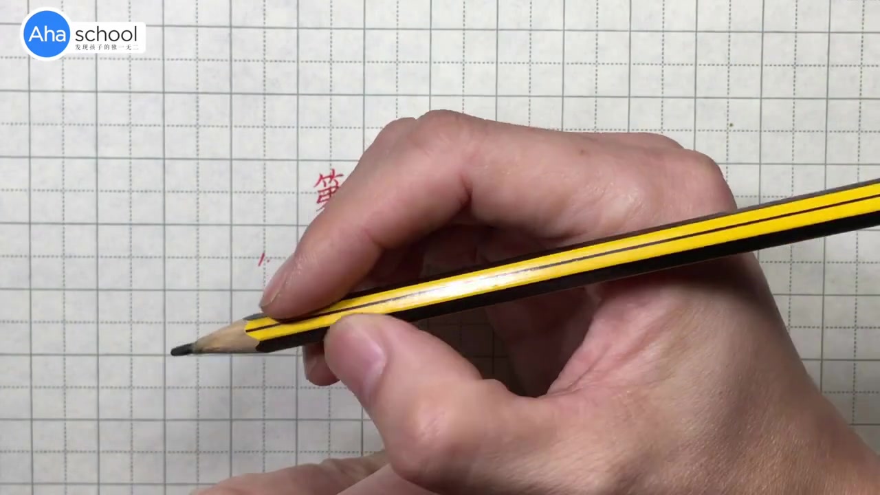 硬笔书法大通关 硬笔书法课(一)【01-25】
