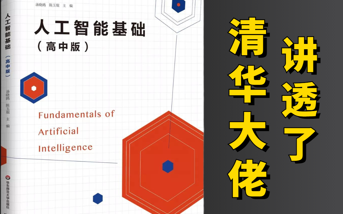 冒死上传!清华大佬花了18小时摸透【人工智能基础-机器学习入门教程...