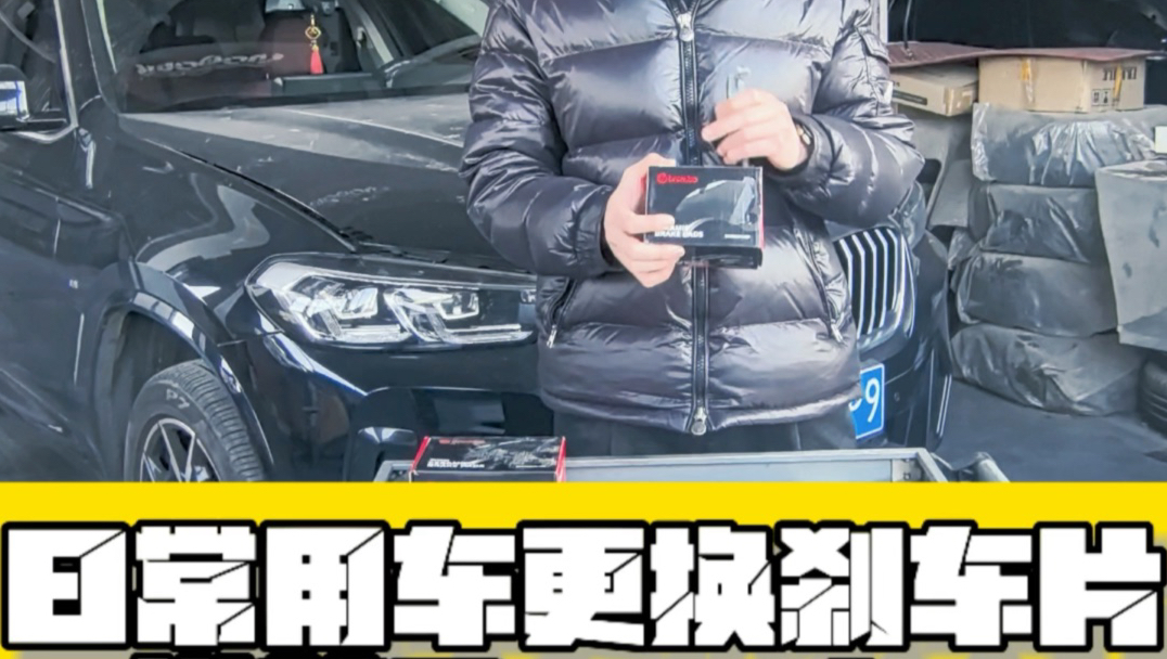 用车小知识:日常通勤更换刹车皮推荐,关乎安全的配件,切不可忽视质量