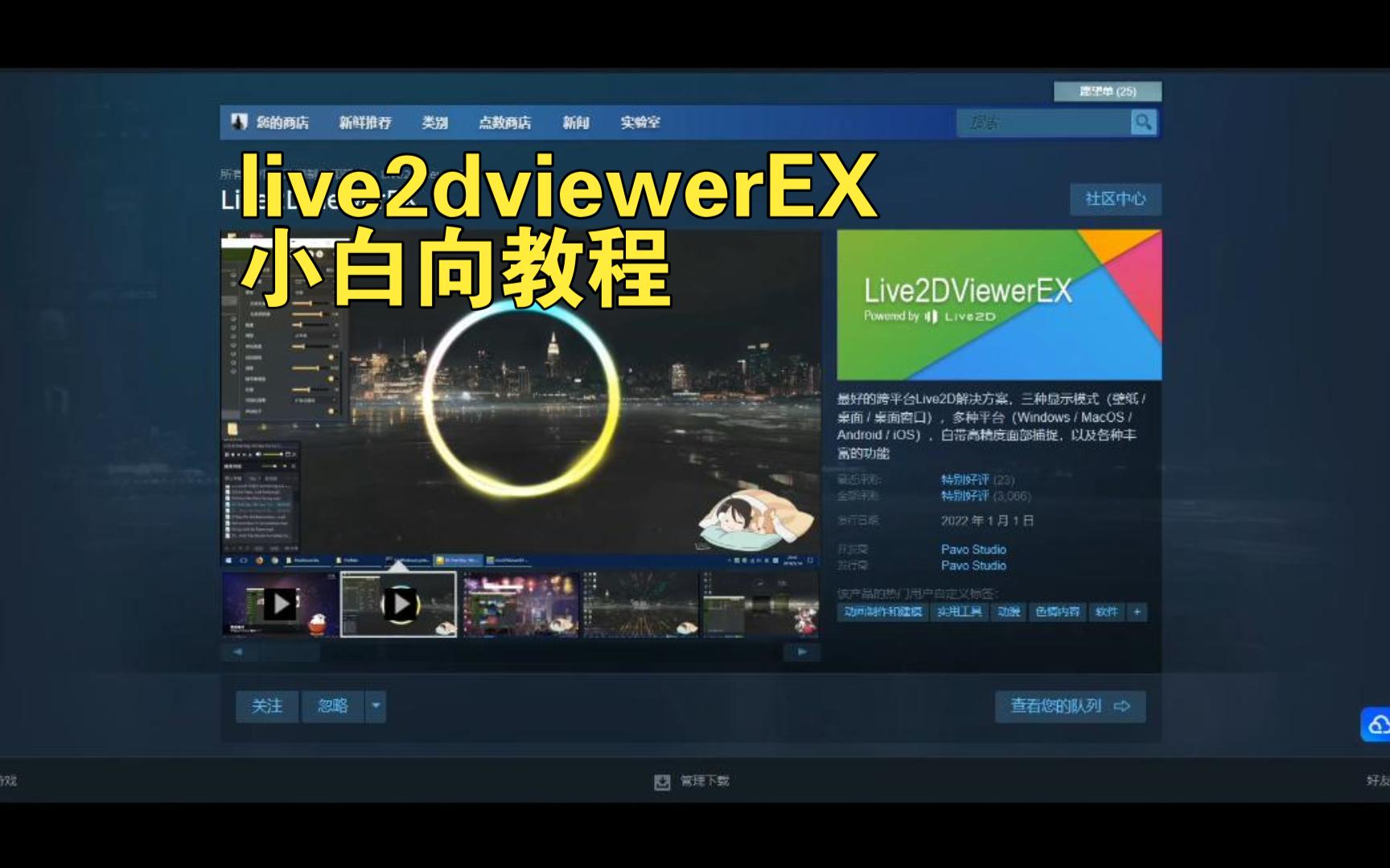 live2dviewerEX小白向教学
