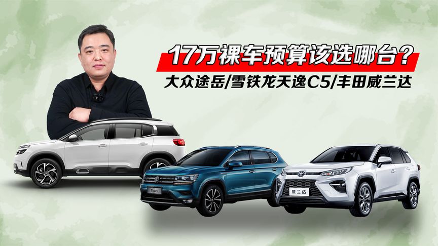 预算17万,3款合资SUV推荐,哪一款更适合你