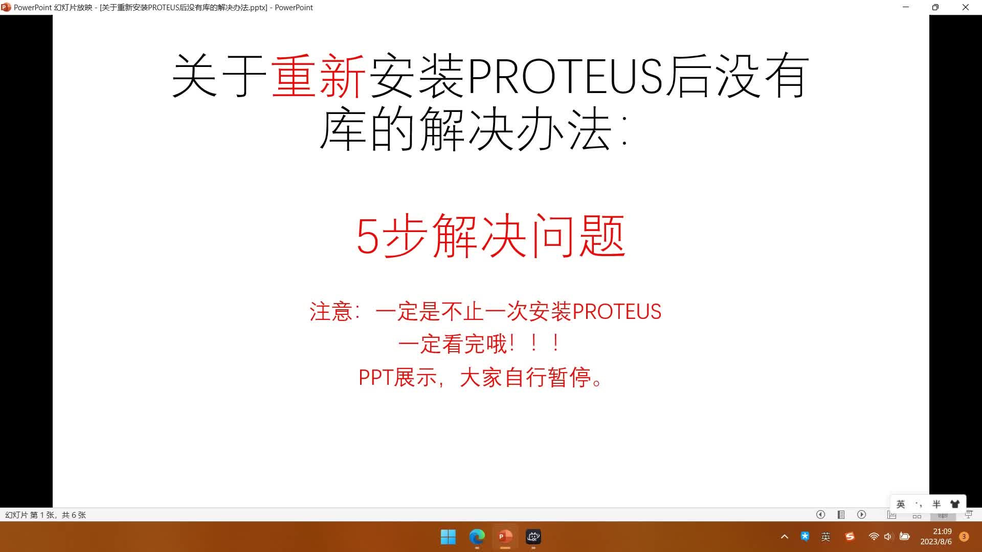 5步解决重新安装的proteus没有元件库的问题!