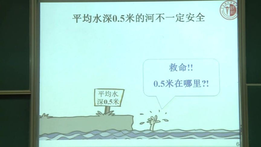 统计学与医学统计学:第5讲,离散趋势的描述