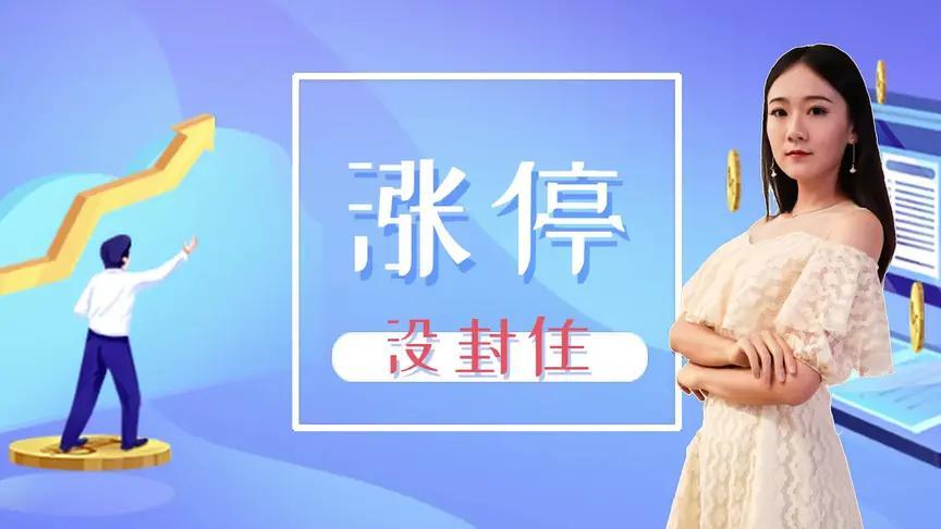 一只股票拉到涨停却没有封住,说明什么问题?