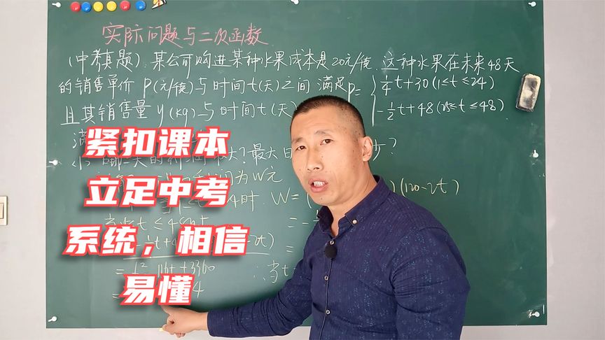 这道中考试题有点难,实际问题与二次函数2,求最大利润,来看看
