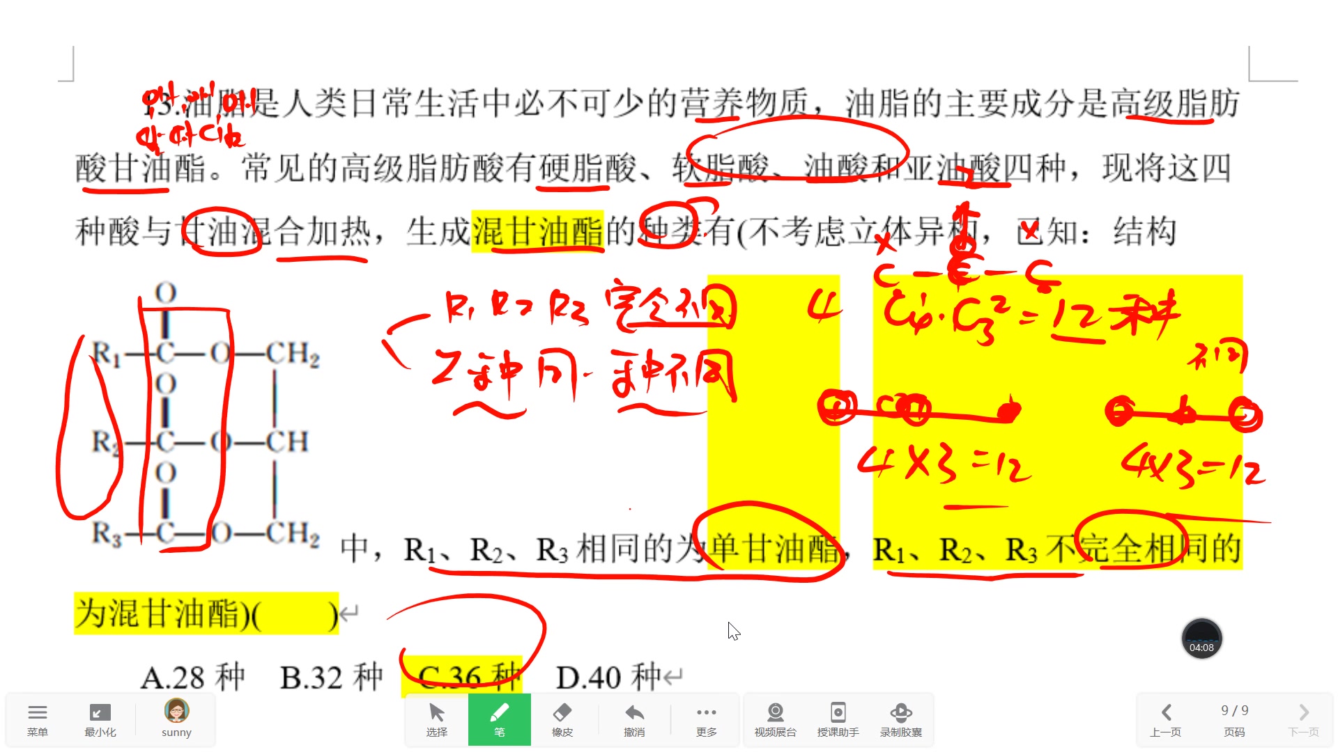 油脂同分异构体数目判断