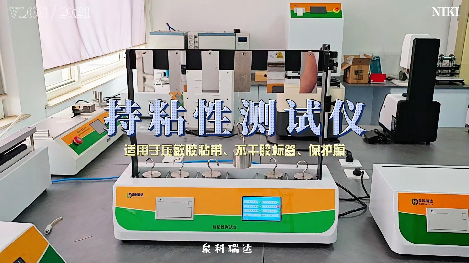 持粘性测试仪通常用来测试哪些样品?测试过程是什么样的?