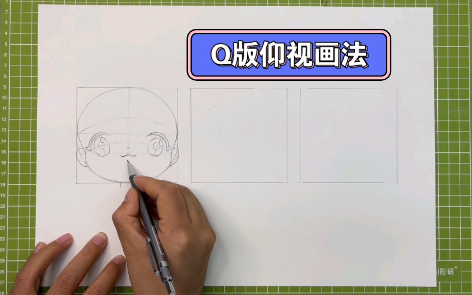 Q版漫画仰视头部画法!