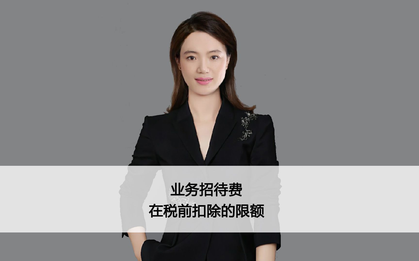 业务招待费在税前扣除的限额