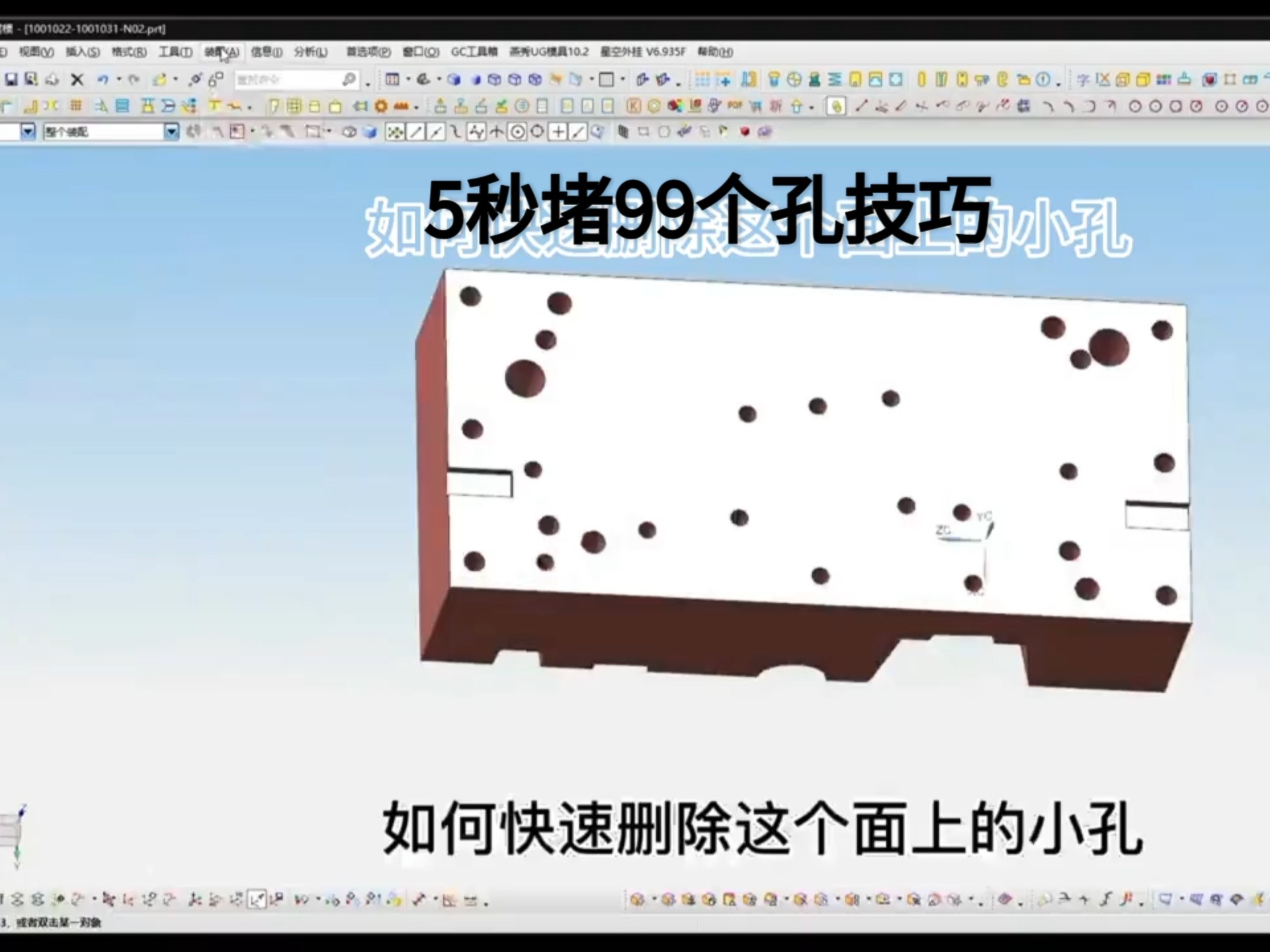 不废话,直接上5秒堵99个孔技巧#模具设计#ug#铸造模具