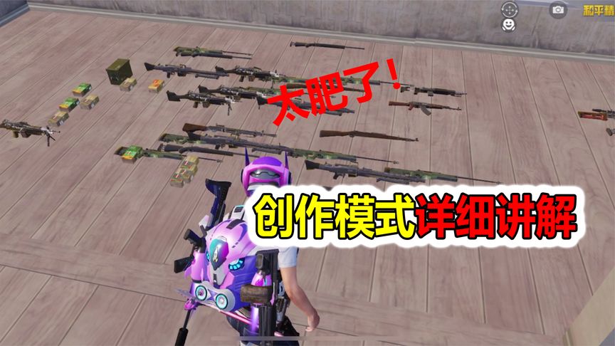 吃鸡创作模式,两个开启方法,详细讲解!