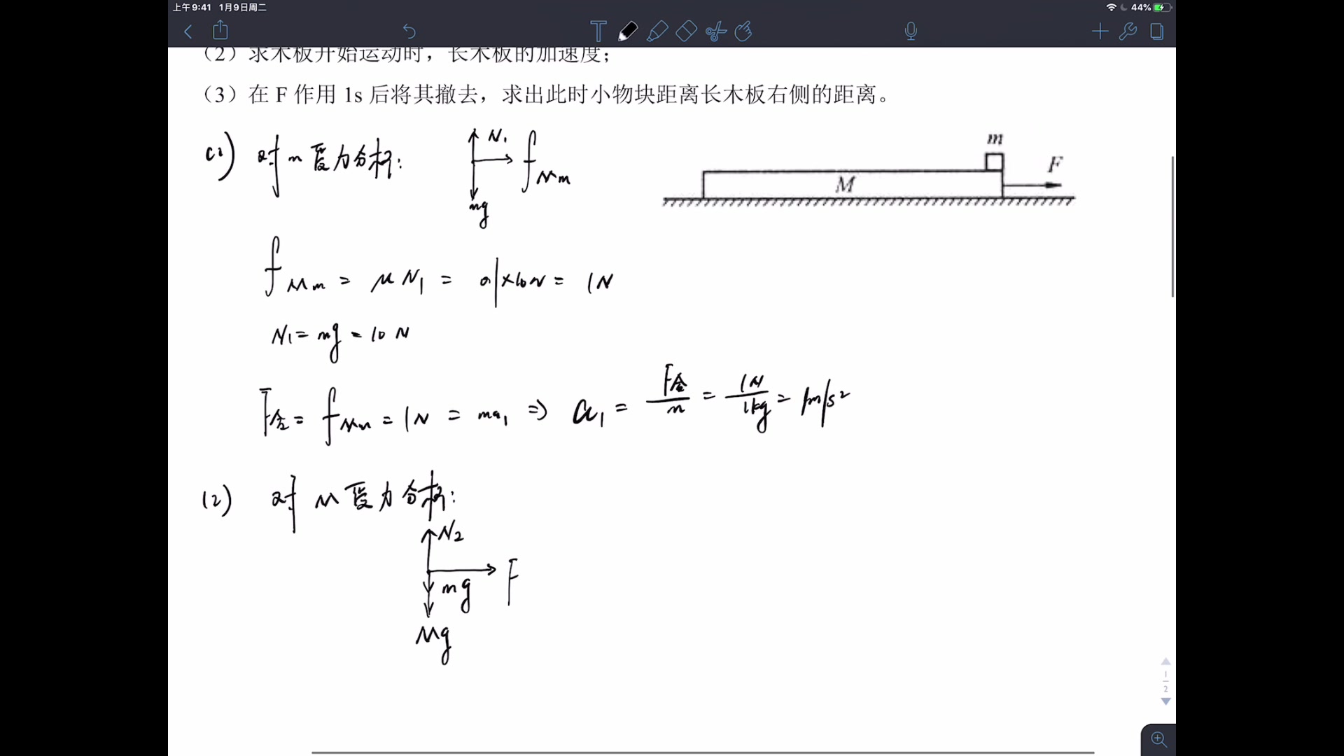 高中-牛二定律之板块模型