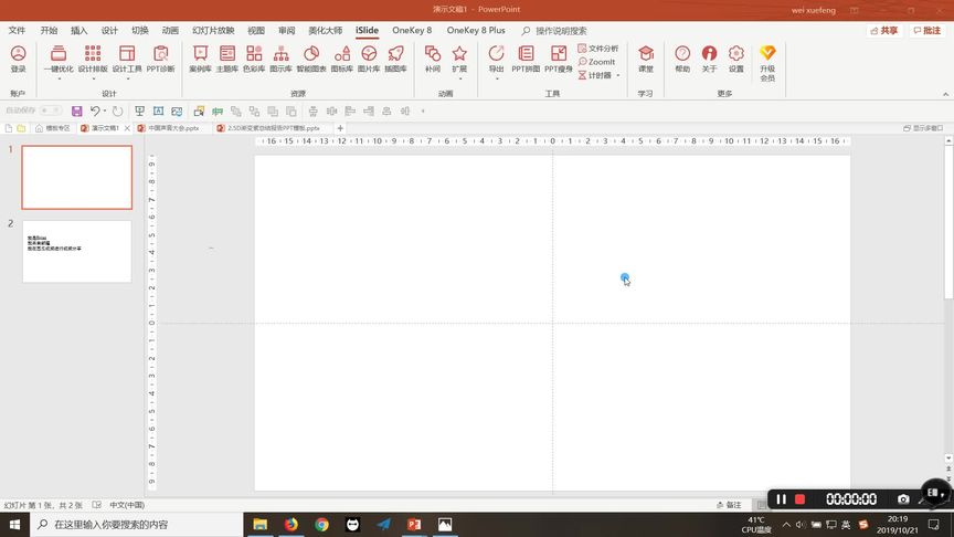 PPT实用操作技巧(2)——PPT插件