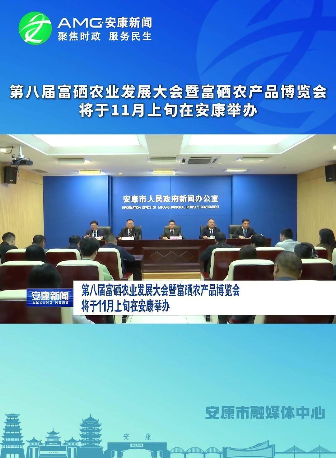 第八届富硒农业发展大会暨富硒农产品博览会将于11月上旬在安康举办...