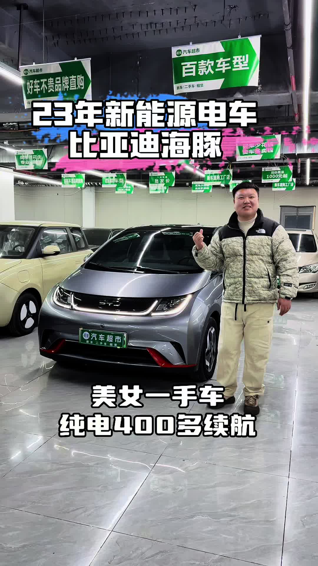 ...美女一手车#比亚迪海豚 #性价比超高 #性价比 #电动汽车 #看车不打烊