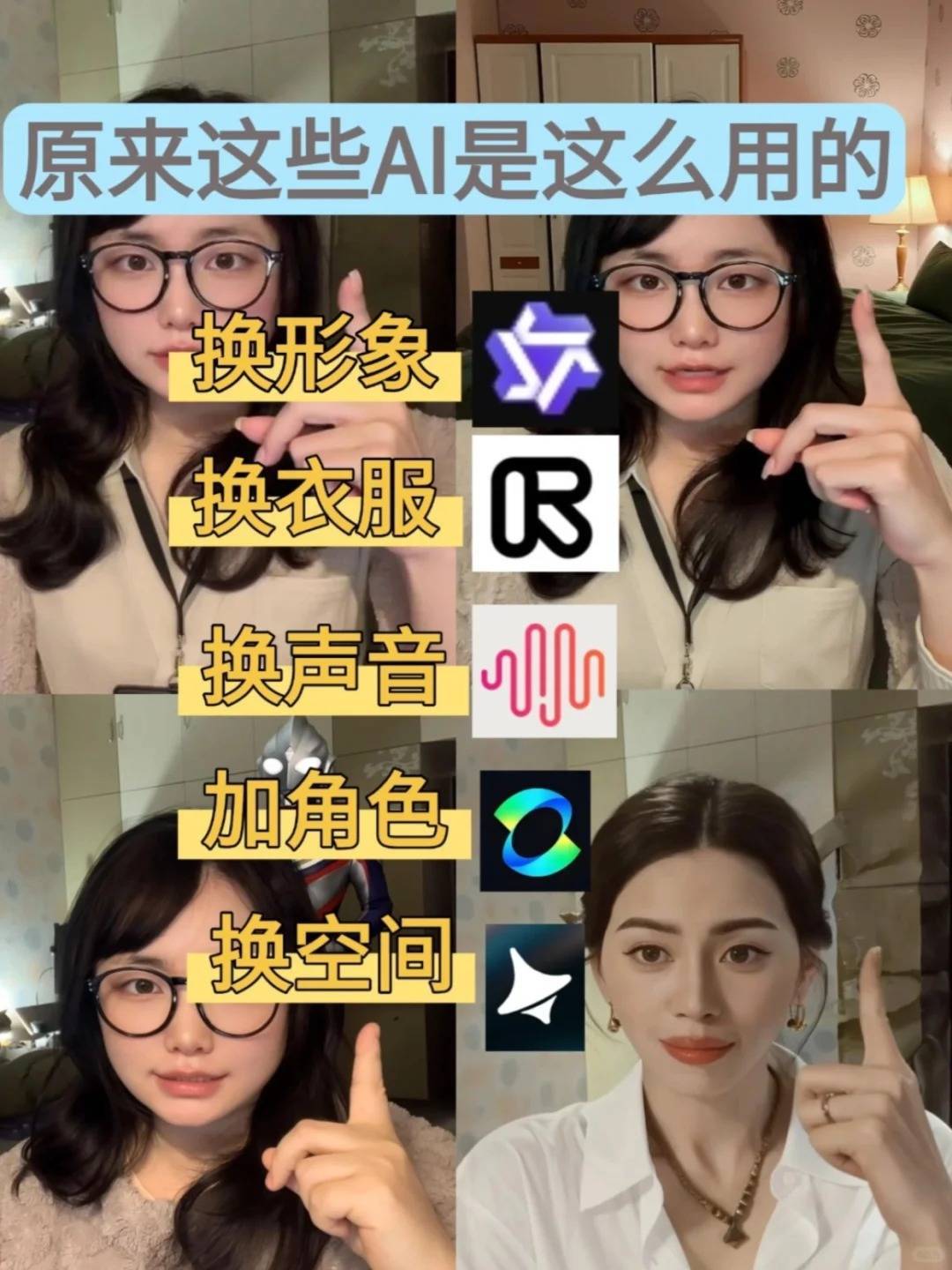 小白也能用!原来这些AI工具都是这么用的