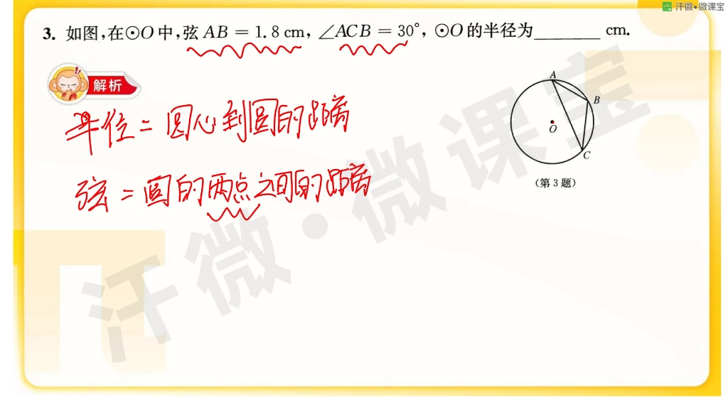 初中数学圆半径的讲解