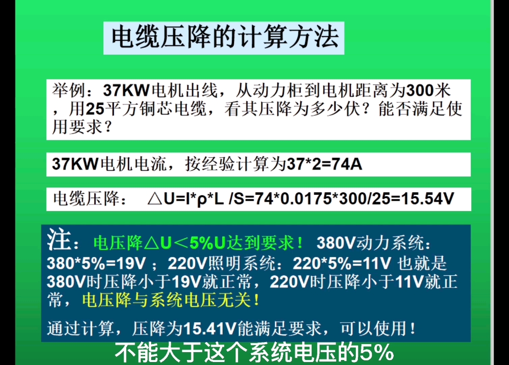 电缆压降的计算方法