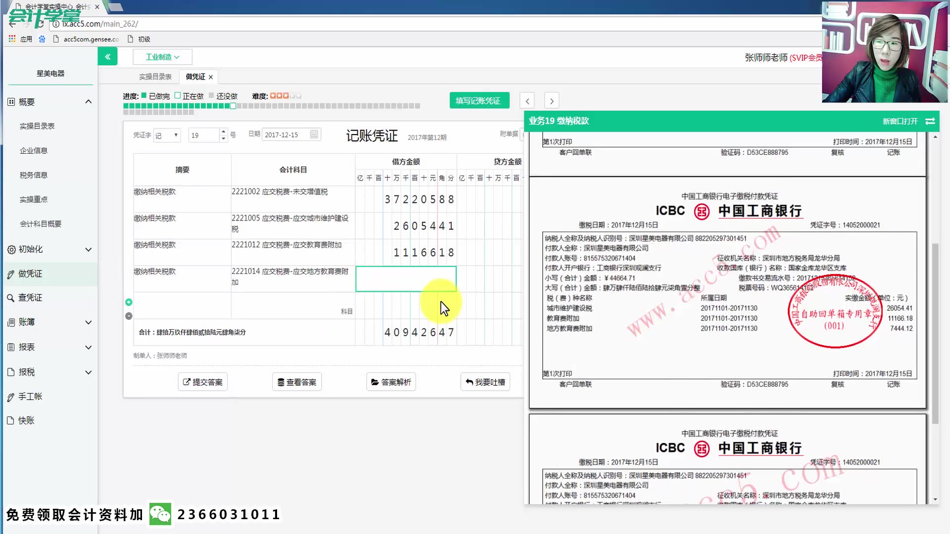 业会计软件做账资料_化工业会计培训教程_建筑施工业会计实务做账