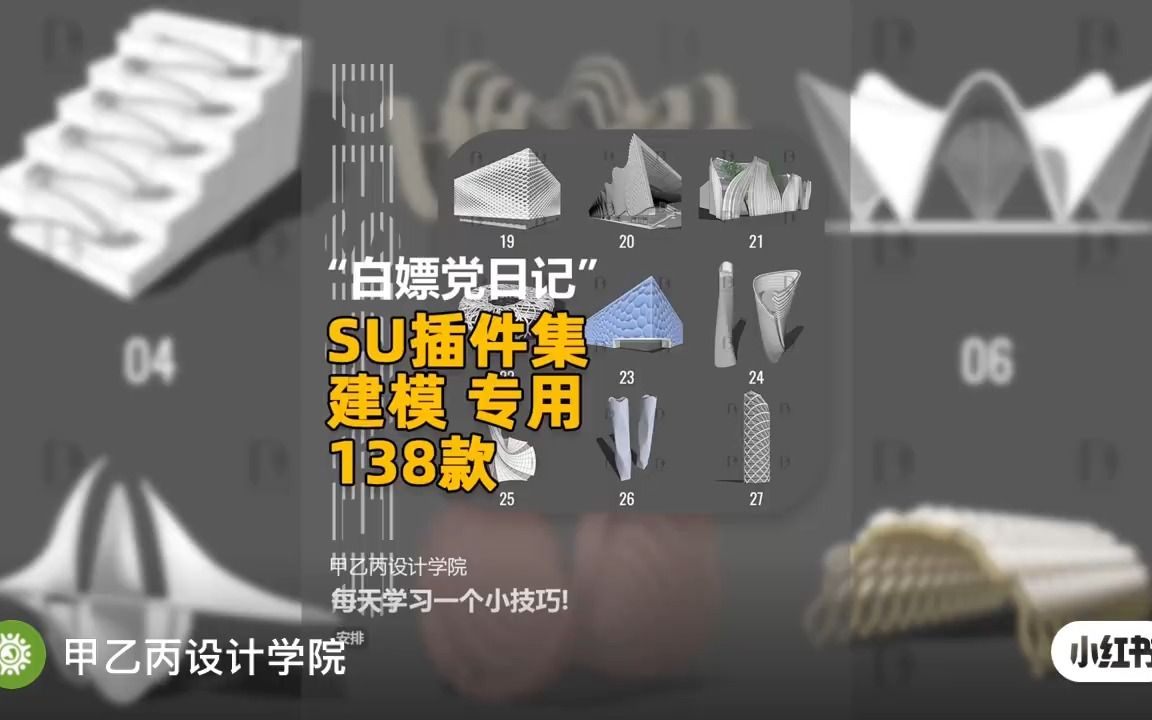 SU 2022全套插件,一键安装!