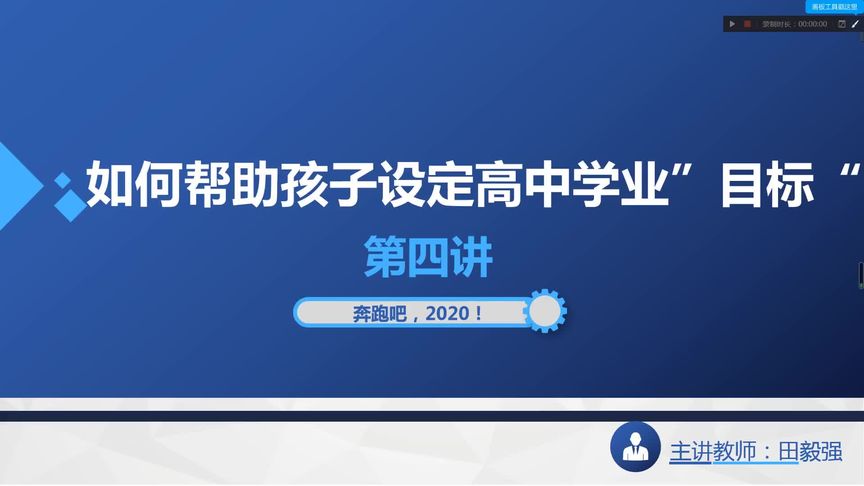 如何帮助孩子设定高中学业目标4