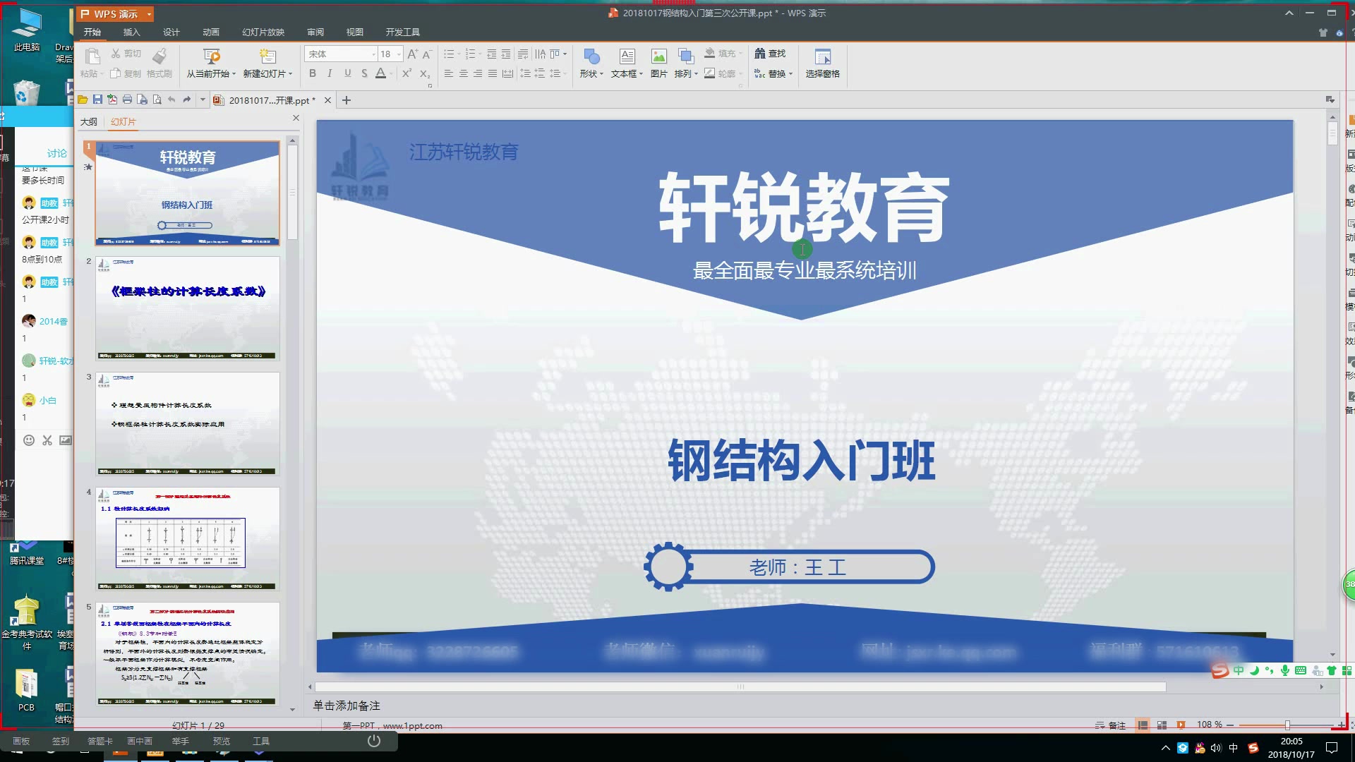 pkpm钢结构基础设计(结构基本原理 刚结构 土木在线 老庄 峰源 轩锐 ...