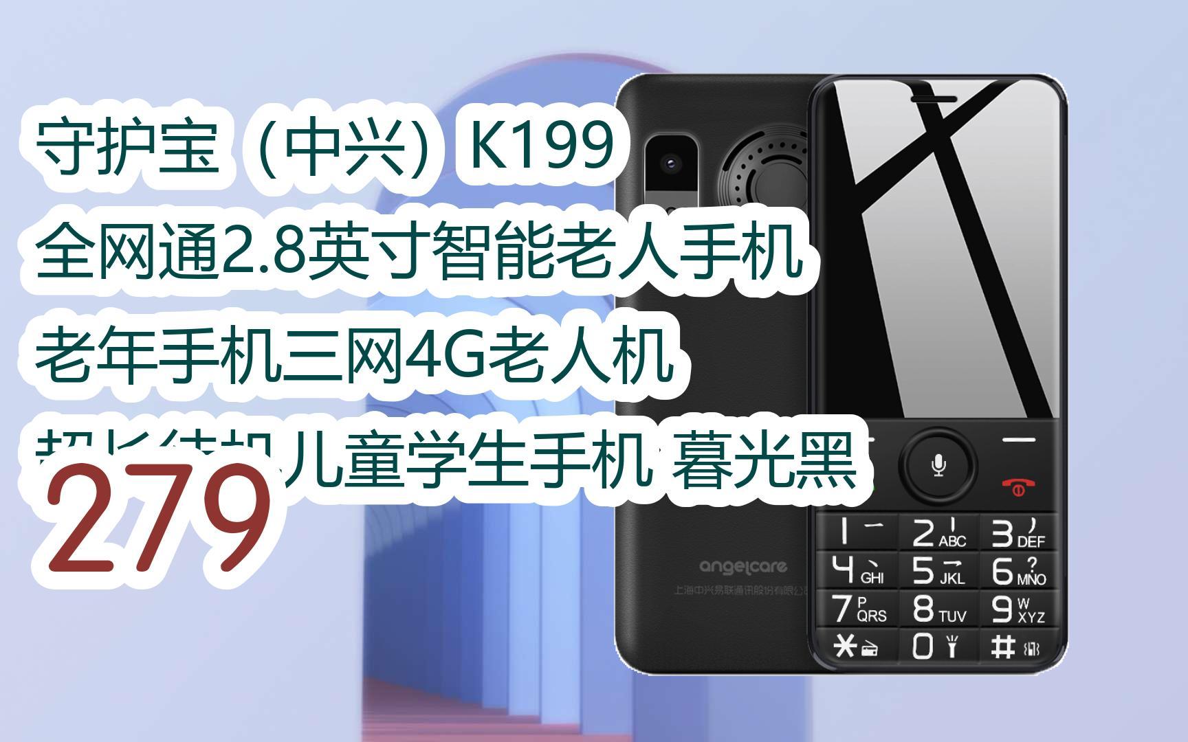 ...老人手机 老年手机三网4G老人机 超长待机儿童学生手机 暮光黑 279