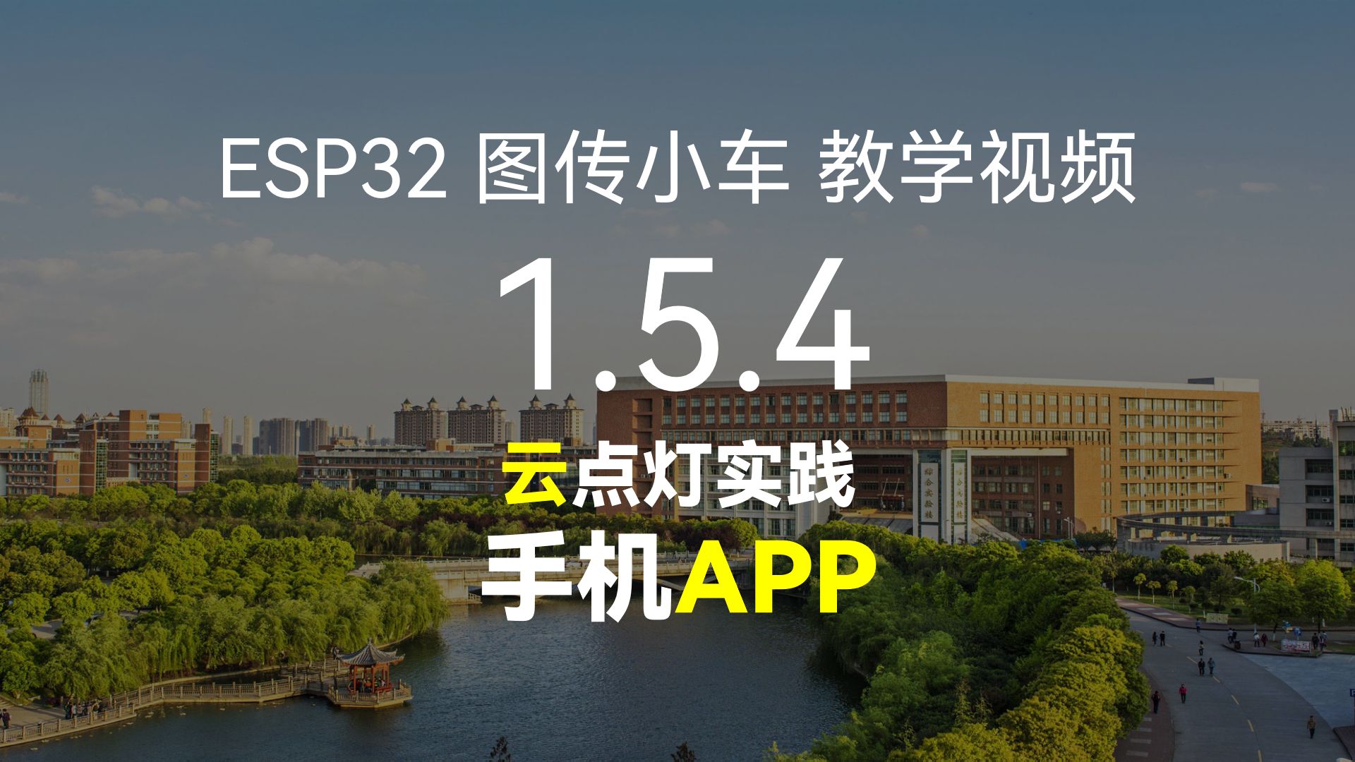 APP Inventor实战!只需简单改动,让你的手机变成远程点灯神器【创新...