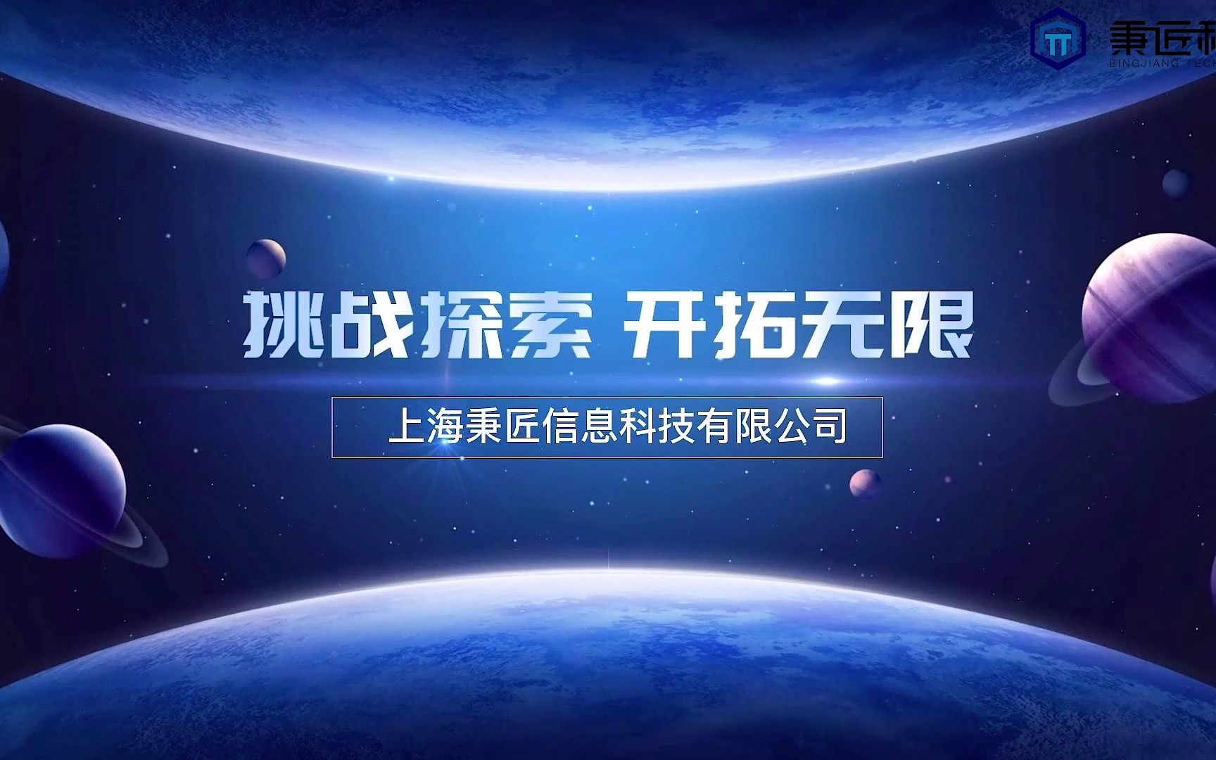秉匠科技黑洞引擎效果展示视频