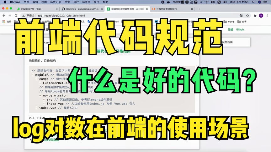 35 前端代码规范,什么是好的代码?log对数在前端中的使用场景等