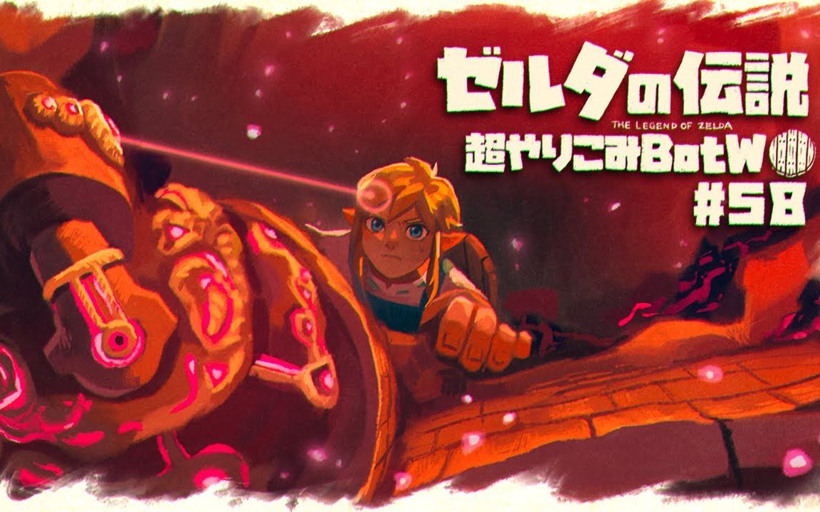 【shu3】用日用品镇压全副武装的城堡|超越一切的超完美通关BotW #...