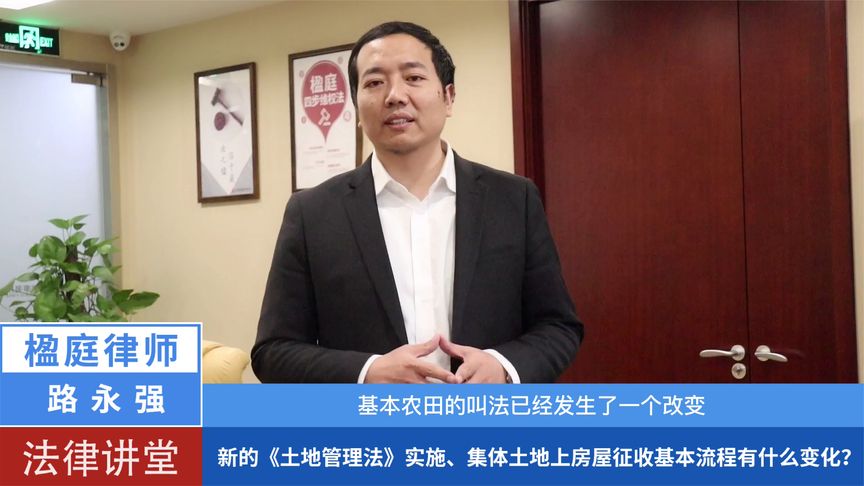 新《土地管理法》实施后、集体土地房屋征收基本流程有哪些新变化