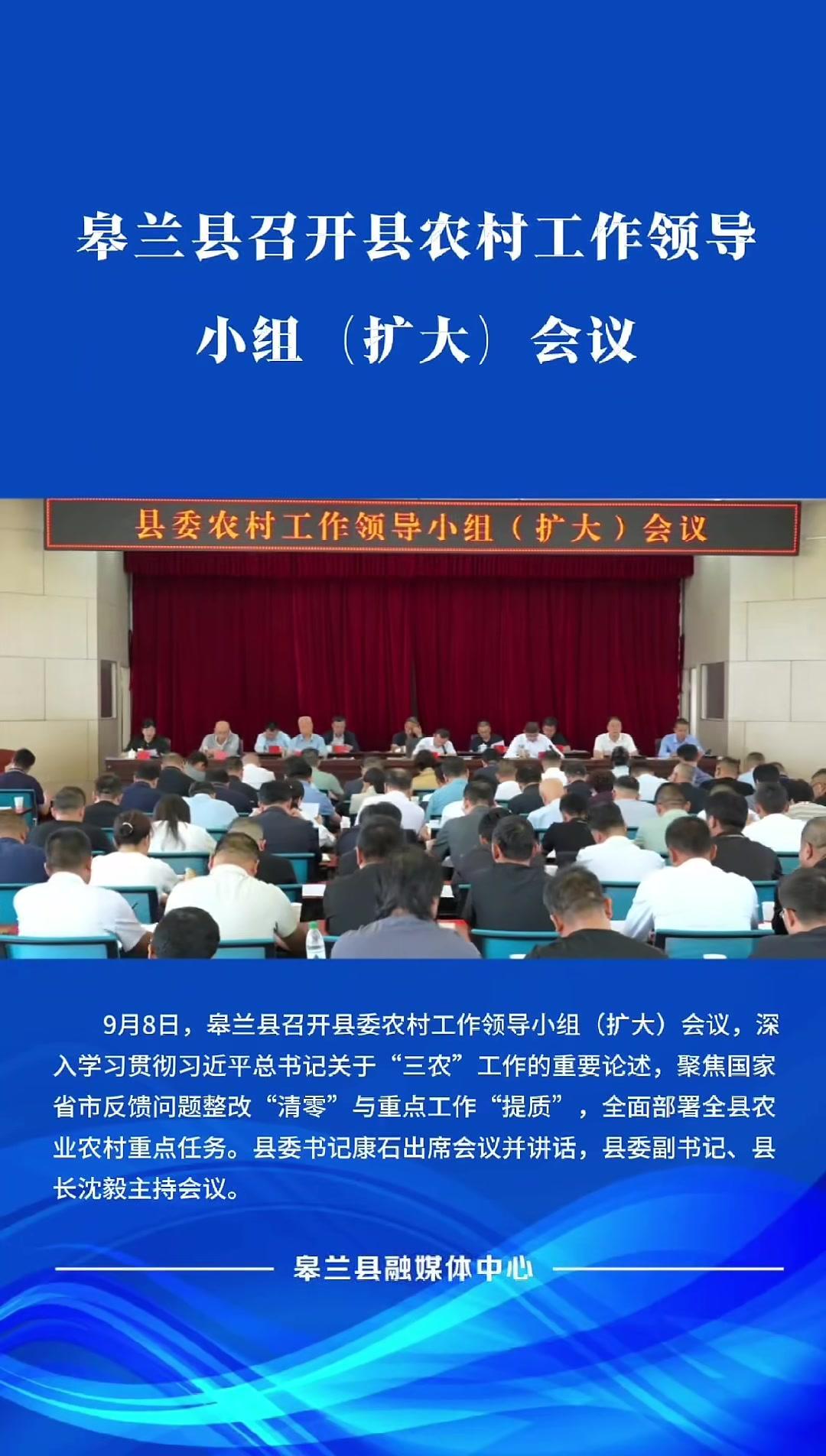 皋兰县召开县委农村工作领导小组(扩大)会议(皋兰县融媒体中心记者:杨...