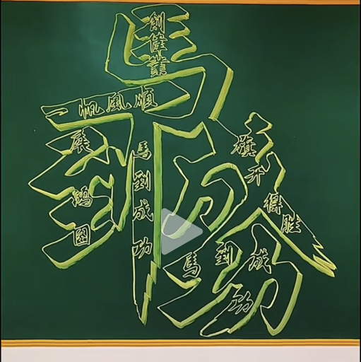 豫见语文张老师 