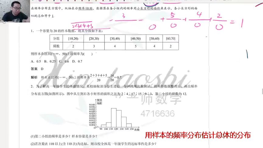 用样本的频率分布估计总体的分布